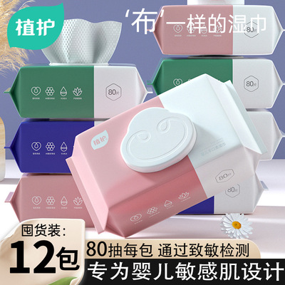 植护湿巾纸巾婴儿手口专用80抽宝宝擦屁屁家庭实惠装成箱大包儿童