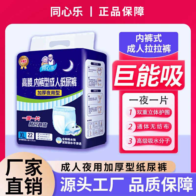 成年人纸尿裤尿不湿老人用夜用男士女通用加厚成年人夜用拉拉裤