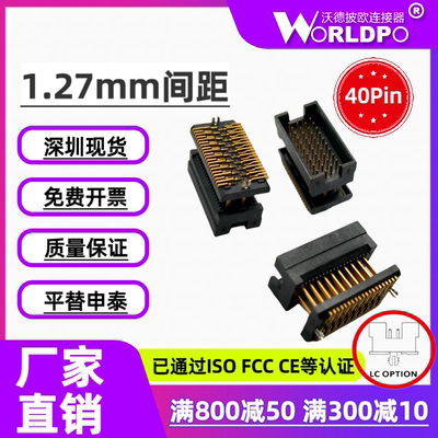 替代SAMTEC申泰TOLC-110-32-L/F-Q-LC-K-TR公头1.27mm4排40Pin