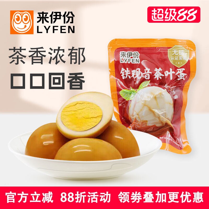 来伊份铁观音茶叶蛋香卤蛋卤味熟食即食解馋抗饿休闲零食小吃去壳