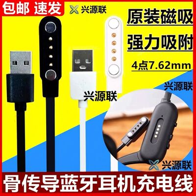 适用于Doinx度享X7骨传导蓝牙耳机无线运动游泳耳机充电器充电线