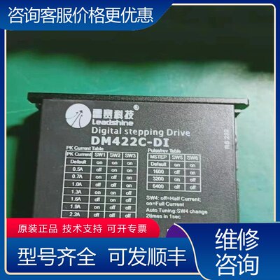 议价雷赛步进驱动器DM422C-DI有可维修