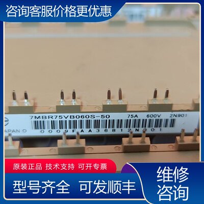 议价7MBR75VB060S-50 75A 600V 富可维修