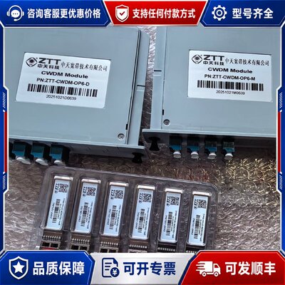 议价中天科技 10G10KM 波分彩光光模块 6支波段模块加2波可维修