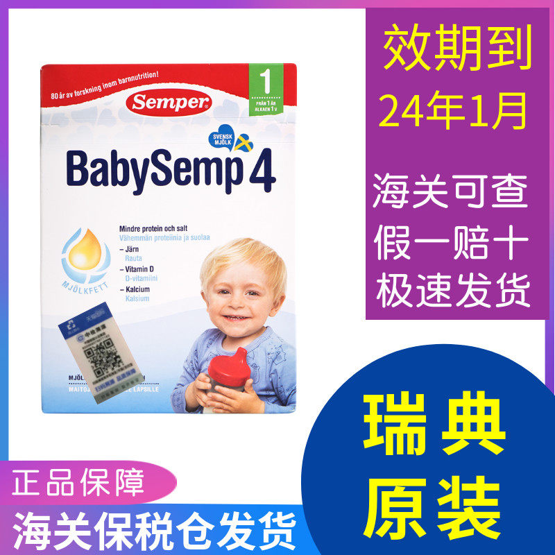 保税仓发瑞典原装进口semper森宝婴儿幼儿奶粉4段四段800g1岁以上_虎窝淘