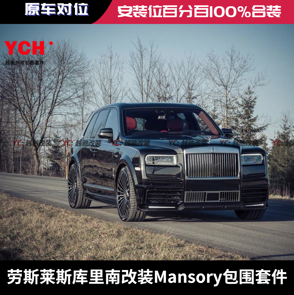 劳斯莱斯库里南改装Mansor包围套件前杠后杠碳纤维侧裙尾翼机盖