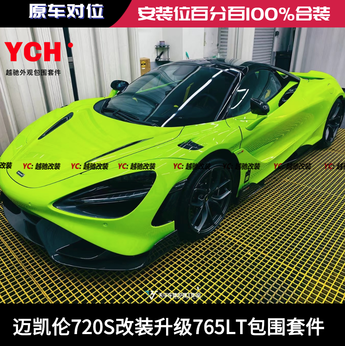 迈凯伦720S改装升级765LT款包围前杠后杠侧裙尾翼碳纤维前唇后唇