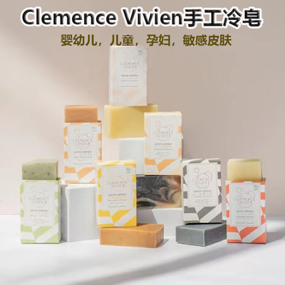 法国进口 Clemence Vivien手工清洁冷皂天然有机精油婴儿孕妇香皂