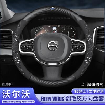 适用沃尔沃XC60XC40XC90XC70方向盘套V60V90/S90S60l超薄防滑把套