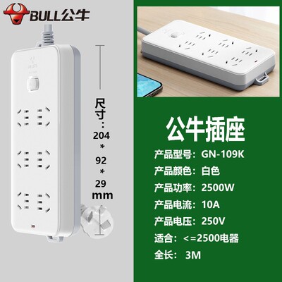 公牛GN109K六位大孔距拖线板