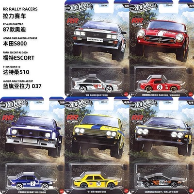 Hot Wheels风火轮 高级普卡拉力赛车系列 奥迪本田达特桑合金车模