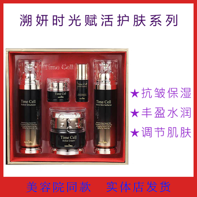溯妍时光赋活三件套抗衰老水乳霜