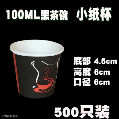 包邮品尝杯小100ml 4oz加厚试饮杯纯白色可爱迷你试喝纸杯一次性