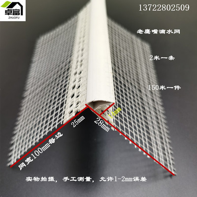 鹰嘴滴水线条上下檐口阴阳护角飘窗外墙塑料带网格布防流挂滴水线