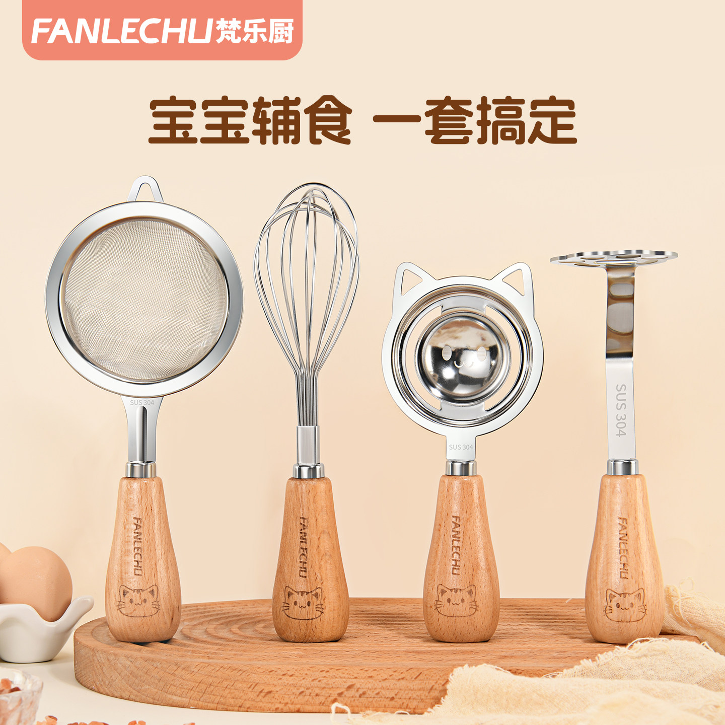 梵乐厨可立过滤网筛宝宝婴儿土豆压泥漏勺蛋黄蛋清分离器辅食工具