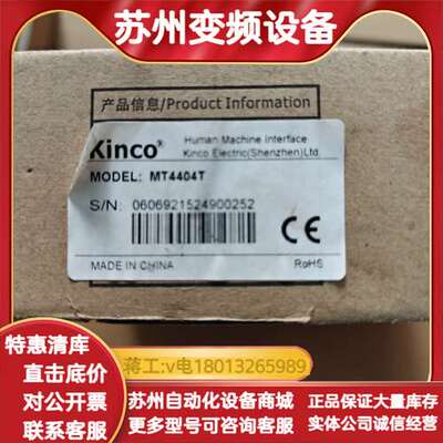 Kinco步科触摸屏MT4404T，全新原装正品，带原厂