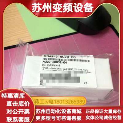 岛津保护柱套柱芯227-30032-04岛津原装全新