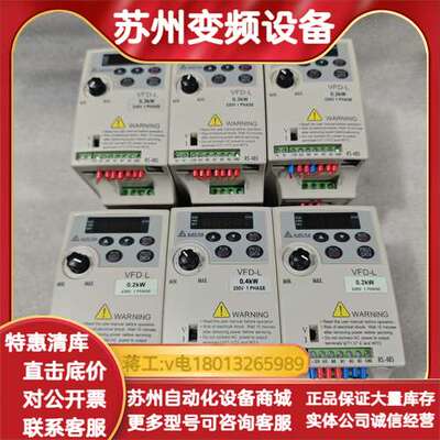 变频器VFD004L21A，0.4Kw（2台）VFD00