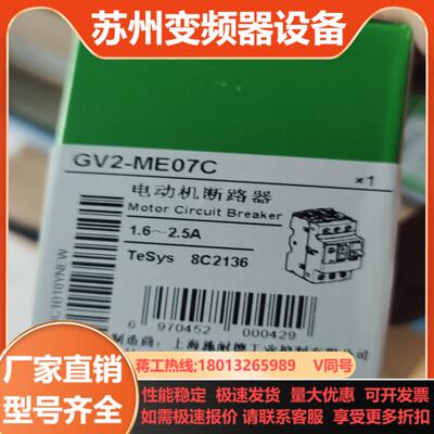 GV2ME07C 电动机断路器16-25A 原装正