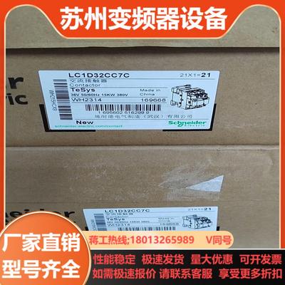 接触器LC1D32CC7C