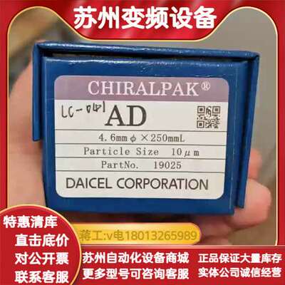 大赛璐多糖衍生物正相涂敷型手性色谱柱，CHIRALPAK A