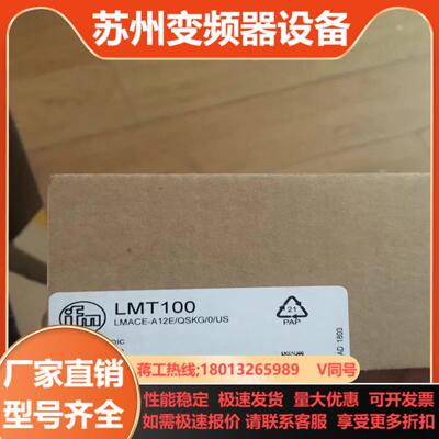 全新原装正品易福门LMT100