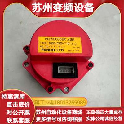 发那科编码器A860-0365-T101