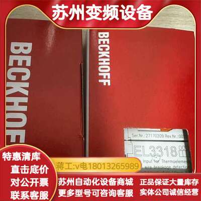 模块EL3318 全新原装需要的来