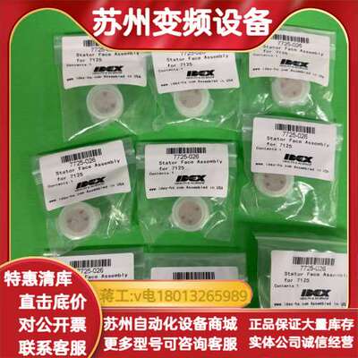 IDEX 7725-026 定子圈Stator Face