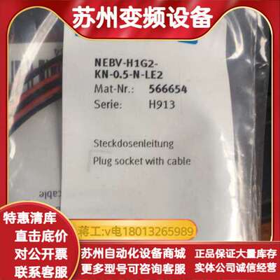 NEBV-H1G2-KN-0.5-N-LE2。 566654