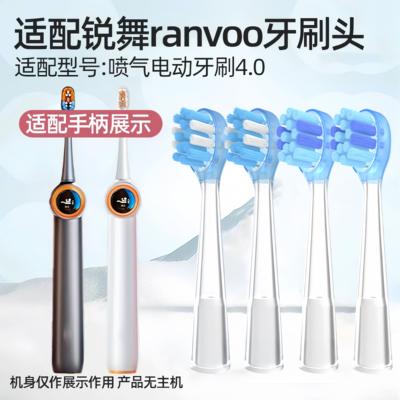 适配锐舞Ranvoo喷气电动牙刷头喷气式4.0专用清洁软毛亮白替换头
