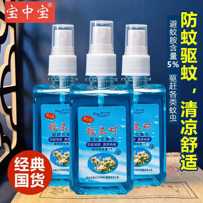 宝中宝蚊不叮80ml*3瓶喷雾蚊不叮花露水婴儿避蚊胺驱蚊防蚊虫正品