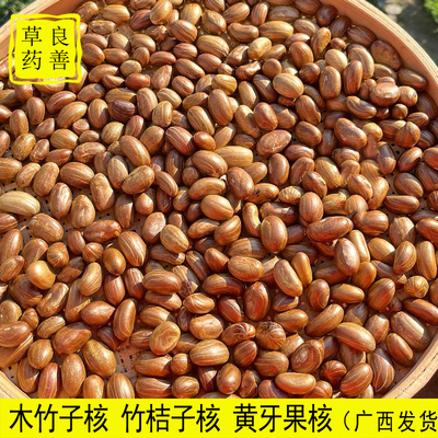 野生木竹果果核酸桐子竹节子黄牙果山枇杷果核竹桔橘子野枇杷1斤