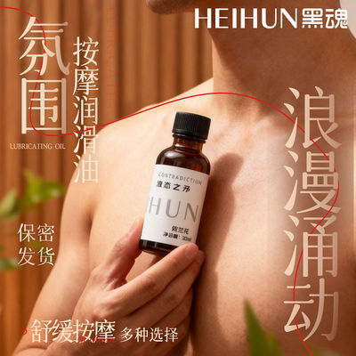 男用约会氛围神器香薰gay0号前戏调情身体按摩精油人体私处润滑液