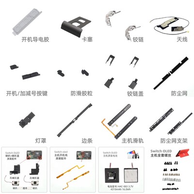 SwitchOled主机机壳配件卡槽盖