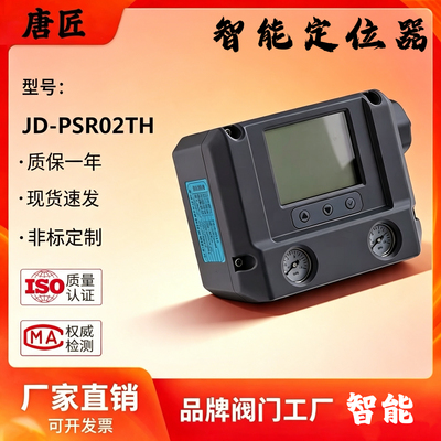 国产阀门智能定位器阀门定位器带显示屏带防爆带HART/JD-SR01A