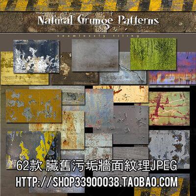 62款 脏旧污垢墙面纹理 路面污渍溶图纹理材质纹理贴图 JPEG素材