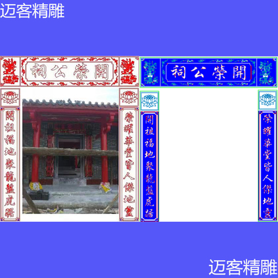 祠堂对联精雕图庙宇对联线雕铣底文泰矢量图plt  ac6线条