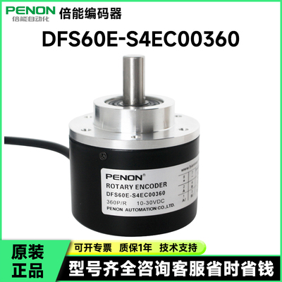PENON旋转编码器DFS60E-S4EC00360-S4EC00500-S4EC01024全新现货