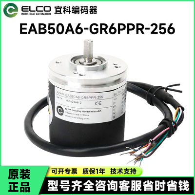 全新EAB50A6-GR6PPR-256编码器360-1000-1024-100-500-600-100-