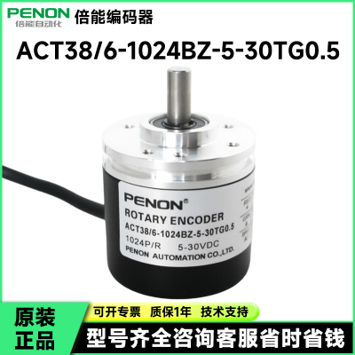 PENON旋转编码器ACT38/6-1024BZ-5-30TG0.5-30TG2-30TG3安装指导