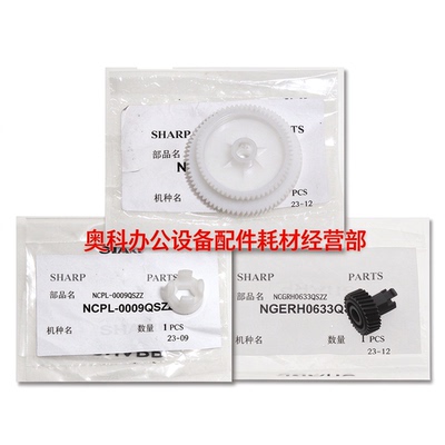 夏普BP-M2322 M2522 M2822 M3122 SF-S245 S305R显影仓主驱动齿轮