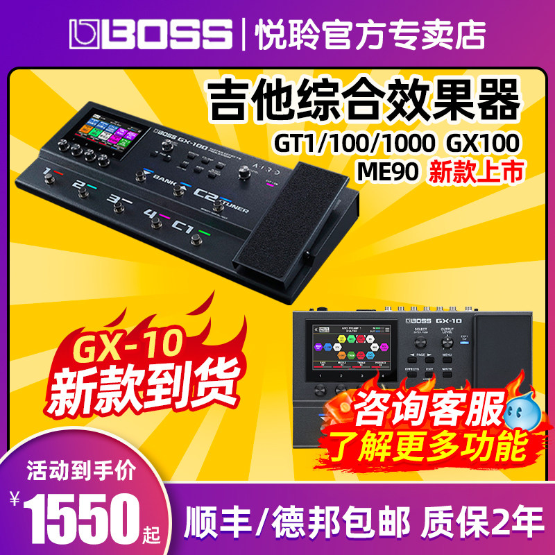 BOSS电吉他效果器GT1 GX100 ME90 贝斯综合效果器音箱模拟GT1000