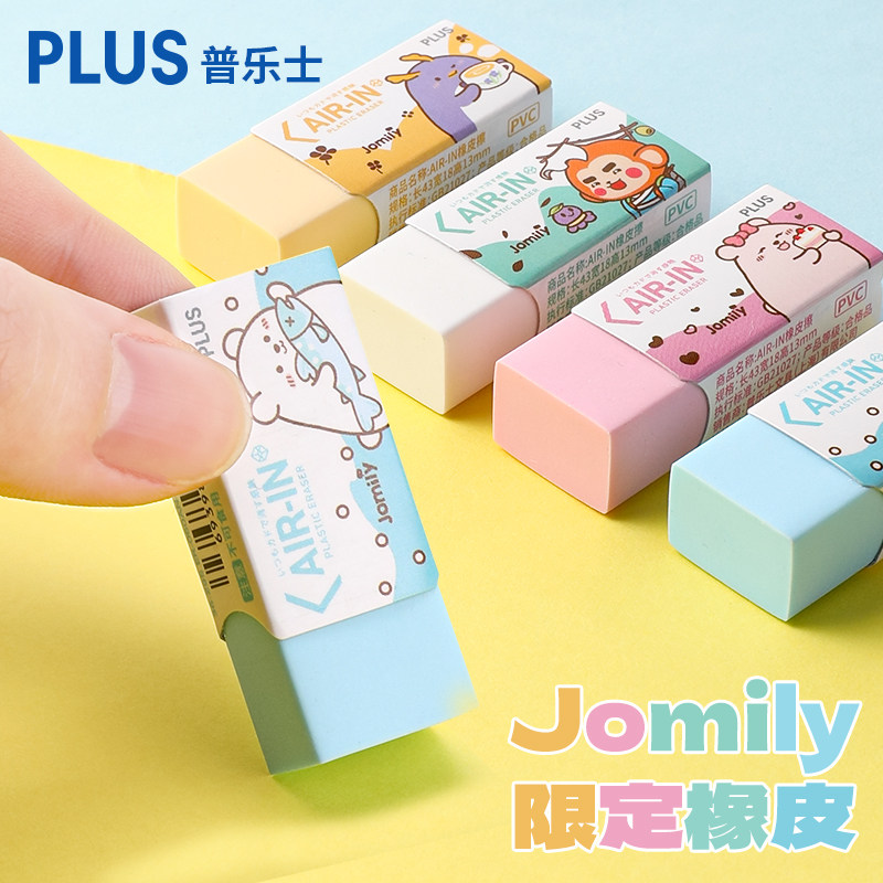 日本Plus普乐士橡皮擦jomily限定款学生用考试用绘画铅笔橡皮2比创意卡通空气感少屑儿童擦美术趣味可爱