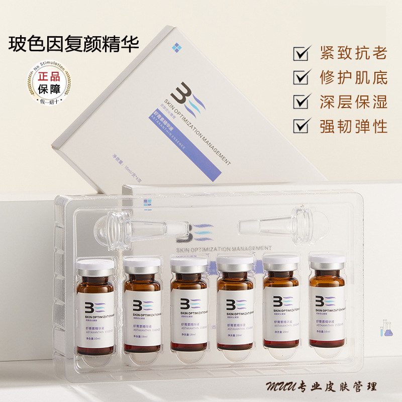 院线正品玻色因精华液紧致抗老修护肌底补水抗皱胜肽原液安瓶套盒