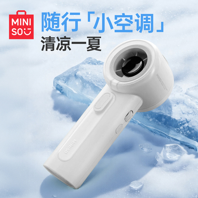 名创优品MINISO冰感Pro4000mAh系列高速手持喷雾小风扇学生户外