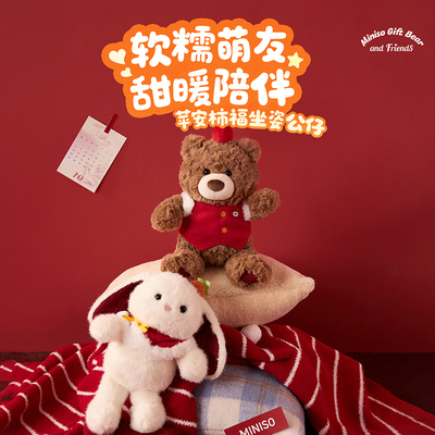MINISO名创优品吉福特熊塔妮兔毛绒公仔小熊兔子娃娃玩偶新年送礼
