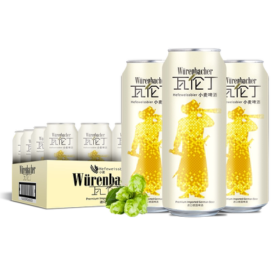 瓦伦丁小麦啤酒整箱装500ml*24罐装德国原装进口啤酒
