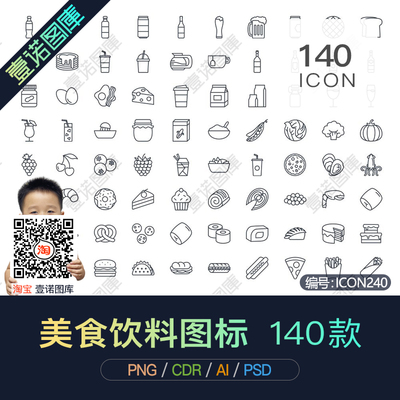 PNG美食餐厅水果蔬菜面包饮料熟食品ai矢量图icon图标UI设计素材