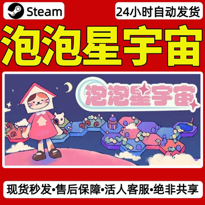 泡泡星宇宙steam激活码入库CDKey全DLC单机游戏兑换码